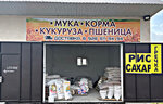 База Яраг (улица Кудрата Абдулкадырова No:1, село Яраг-Казмаляр), yem ve yem katkı maddeleri  Dağıstan'dan