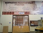 Форматно-раскроечный участок (проспект Победы No:245), mobilya tamir, tadilat  Simferopol'dan (Akmescit'ten)