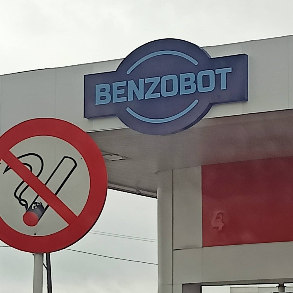 Benzin istasyonu Benzobot, Volgograd, foto