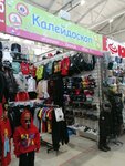Калейдоскоп (Suvorova Street No:92к3), çocuk giyim mağazaları  Penza'dan