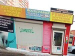 Изготовление ключей (60 Let Obrazovaniya SSSR Avenue No:50А/1), metal eşya tamircileri  Krasnoyarsk'tan