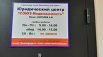 Yuridichesky Centr Soyuz-Nedvizhimost (Militsionera Bukhantseva Street No:26), hukuk büroları  Volgograd'dan