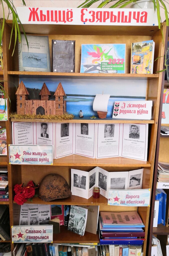 Kütüphaneler Biblioteka filial № 2, Vitebskaya oblastı, foto