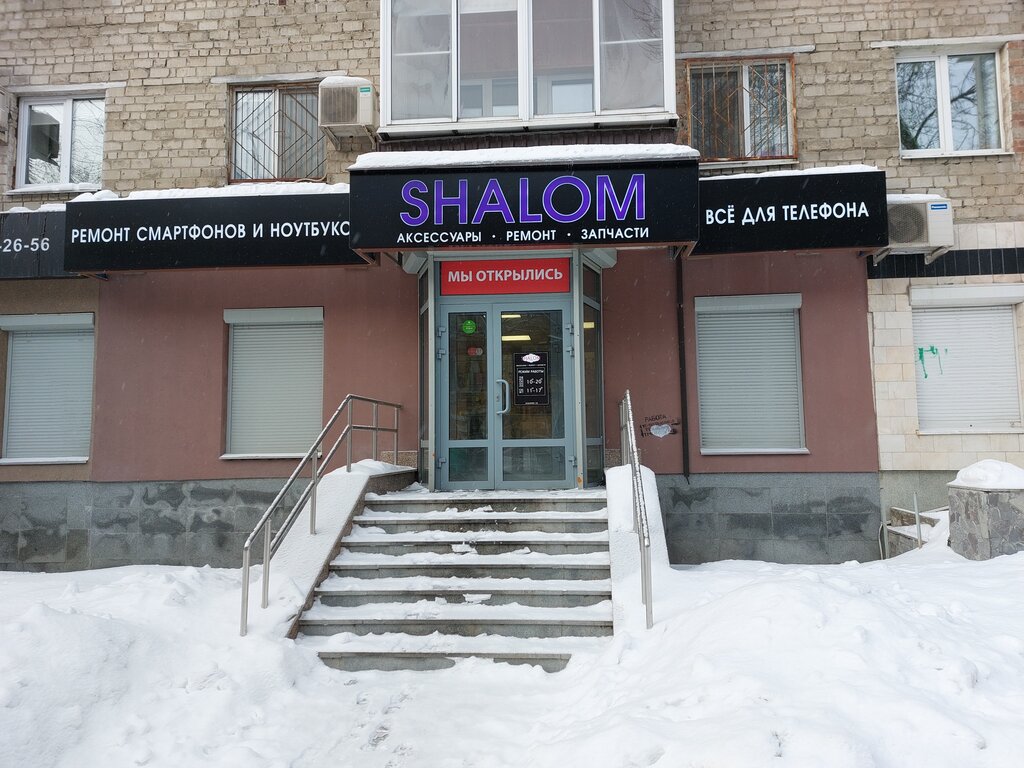 Telefon tamir servisi Shalom, Yekaterinburg, foto