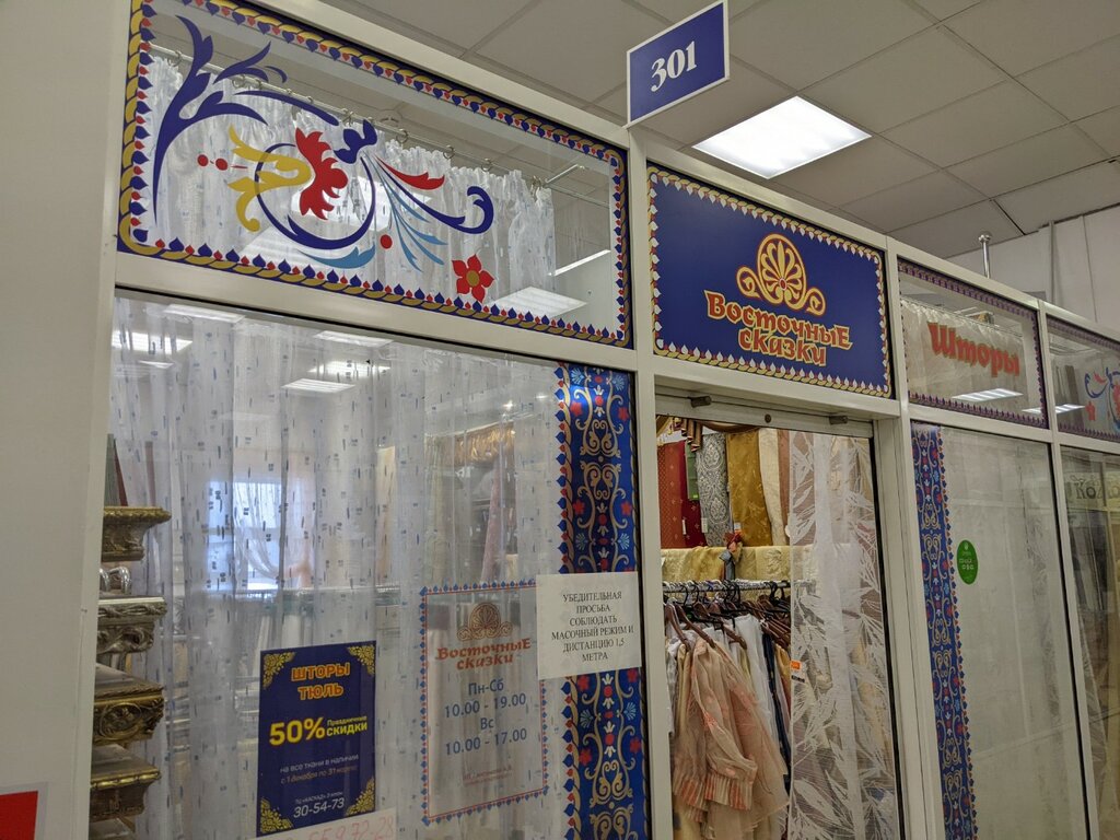 Perde ve korniş üreticileri Vostochnyye skazki, Yaroslavl, foto