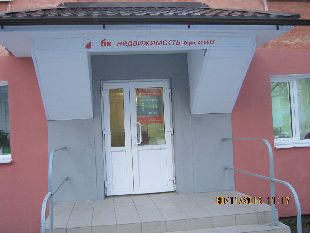 Emlak ofisi Офис Асбест, Asbest, foto