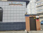 Ност (Vzletnaya Street No:2А), rehincilik  Barnaul'dan
