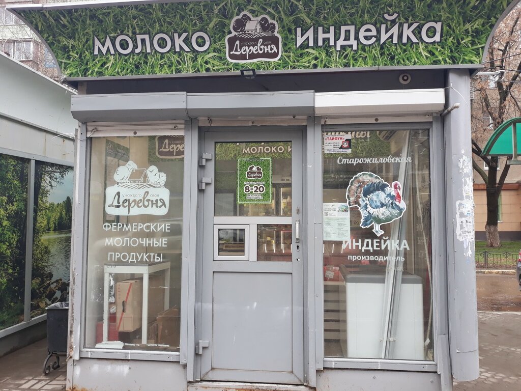 Süt ürünleri satış mağazaları У каждого своя деревня, Riazan, foto
