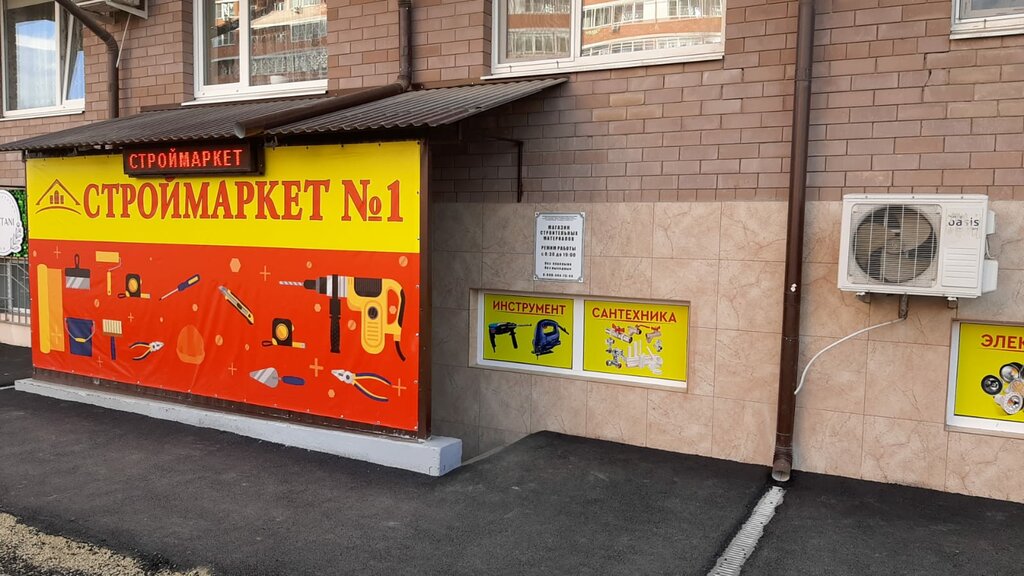 Yapı mağazası Магазин строительных материалов, Krasnodar, foto