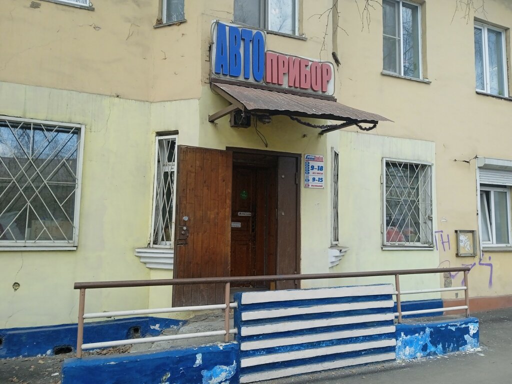 Otomobil yedek parçaları Avtomagazin Avtopribor, Kemerovo, foto