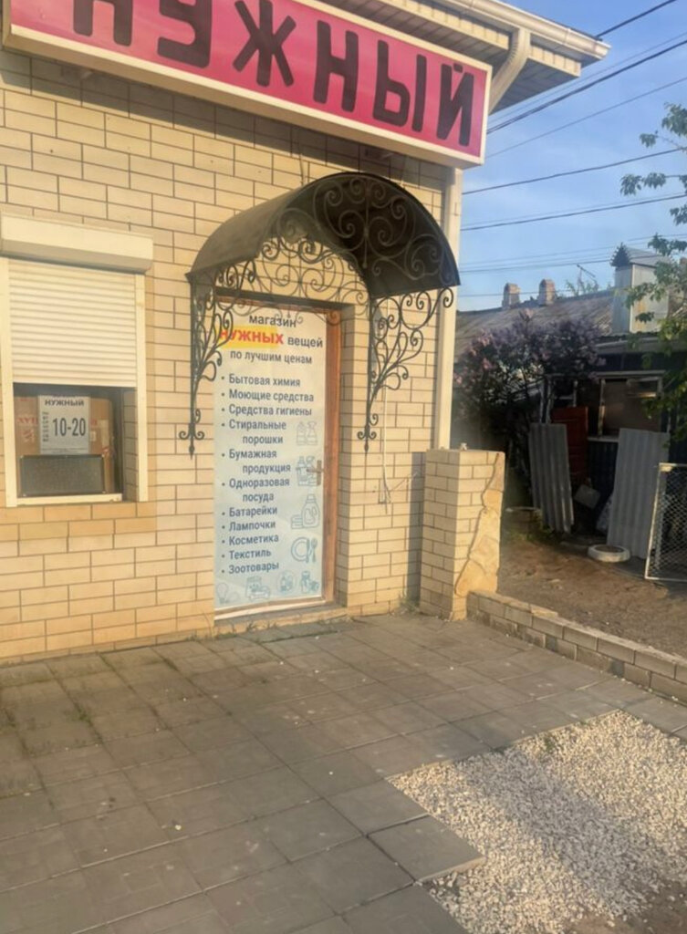 Ev temizlik ürünleri Нужный, Engels, foto