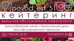 Povod Est_51 (Vorovskogo Street No:15), catering firmaları  Murmansk'tan