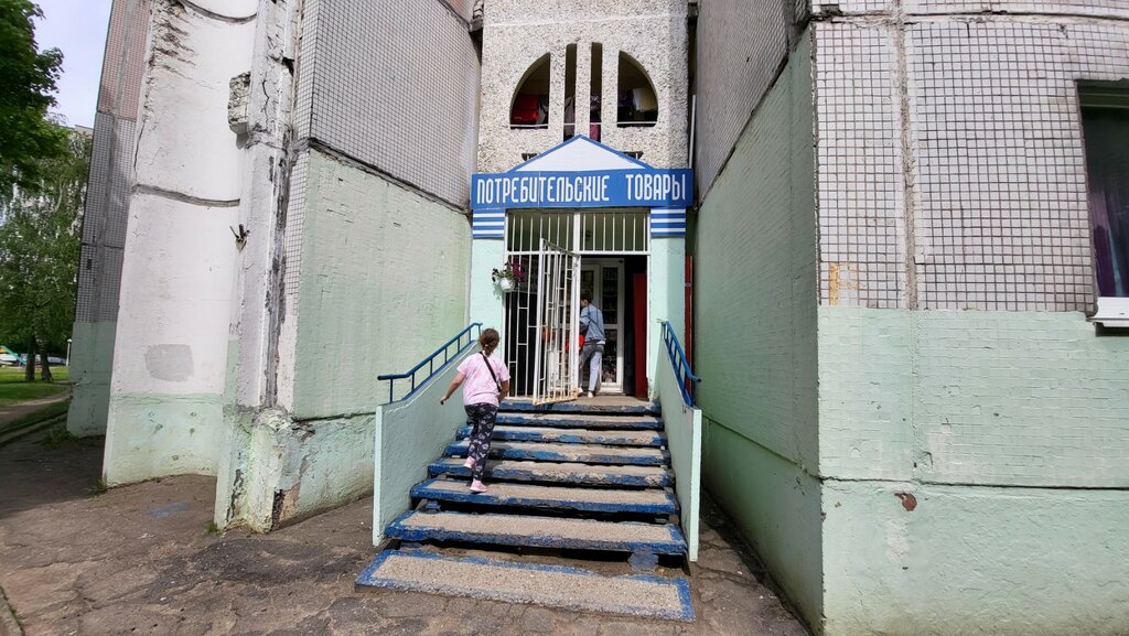 Market Потребительские товары, Minsk, foto