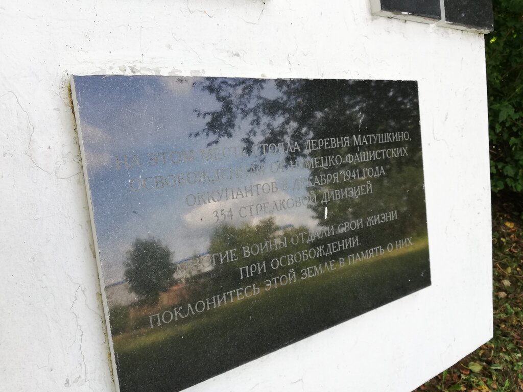 Anıt, heykel Освобождению деревни Матушкино, Zelenograd, foto