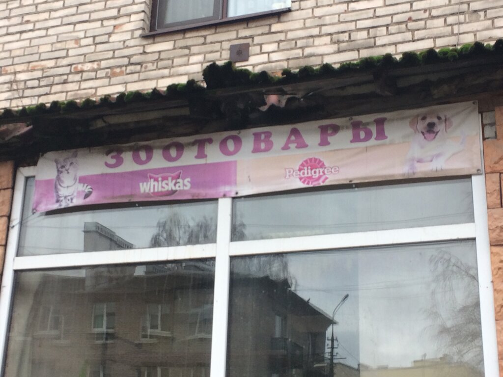 Petshop Zootovary, Otradnoe, foto