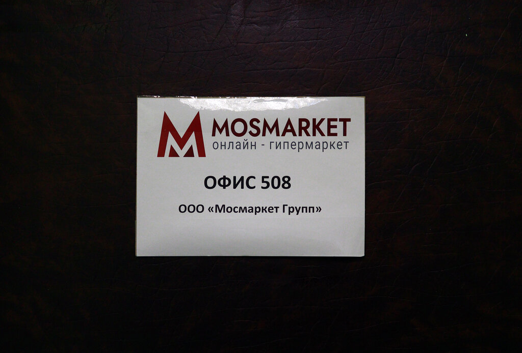 Teslimat noktası Mosmarket.ru, Moskova, foto