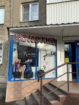 Koketka (Kirov street No:9), giyim mağazası  Çeliabinsk'ten