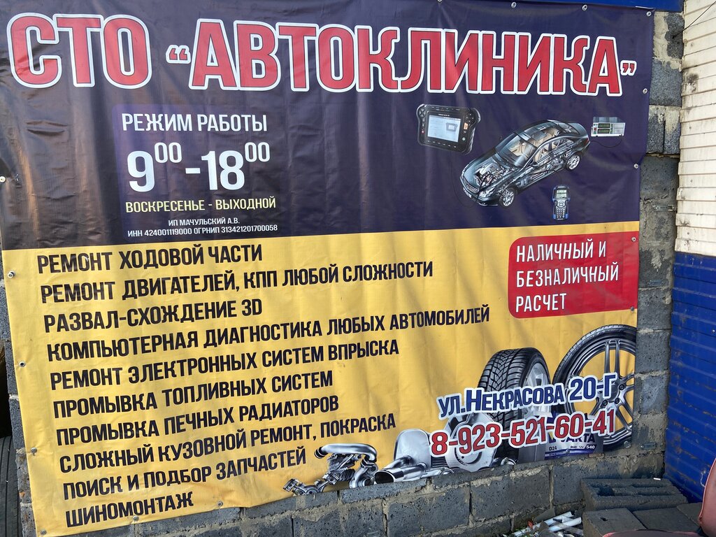 Otomobil servisi СТО Автоклиника, , foto
