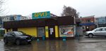 Бриз (ulitsa Krupskoy No:116Б/1), market  Polysayevo'dan