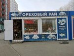 Ореховый рай (Novosibirsk, Kholmistaya ulitsa), kuruyemiş, atıştırmalık, kuru meyve  Novosibirsk'ten