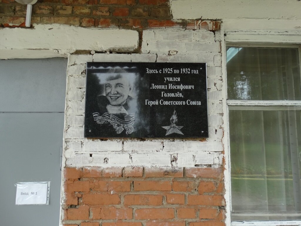 Anıt levhası, anıt taş Леониду Иосифовичу Головлеву, Smolenskaya oblastı, foto
