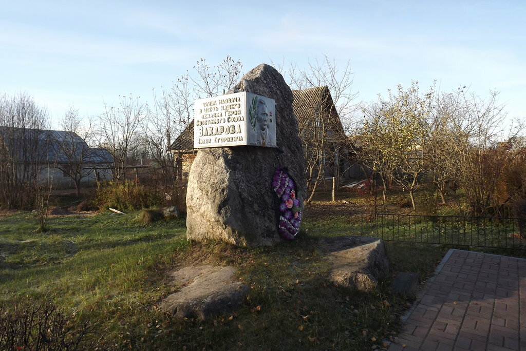 Anıt, heykel Герой Советского Союза И.Е. Захаров, Pskovskaya oblastı, foto