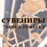 Lavka Remesel (bulvar Lazareva No:1), hediyelik eşya mağazaları  Kostomucsha'dan
