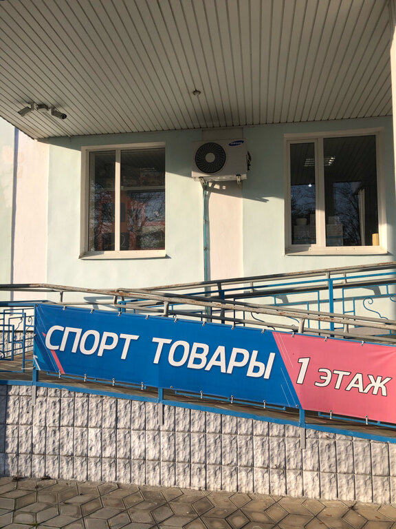 Spor mağazaları Sport-Taym, Ip, Labinsk, foto