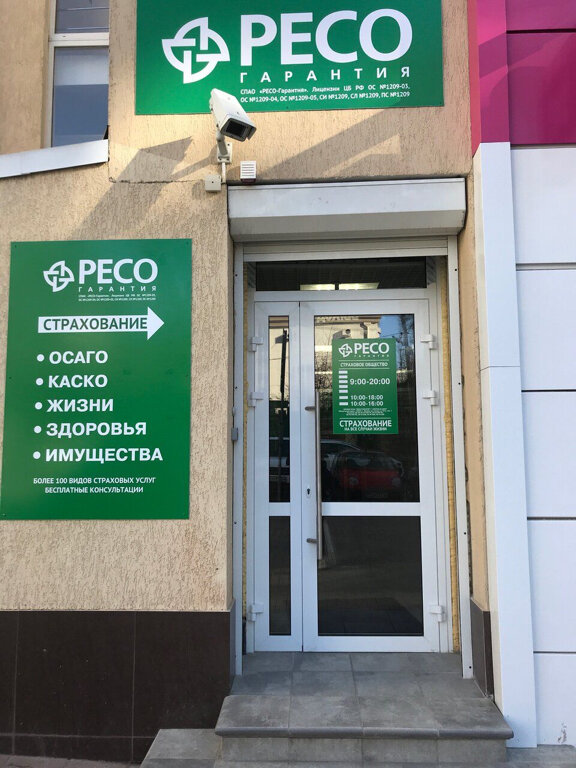 Sigorta şirketleri БелСервисЦентр, Balaşiha, foto