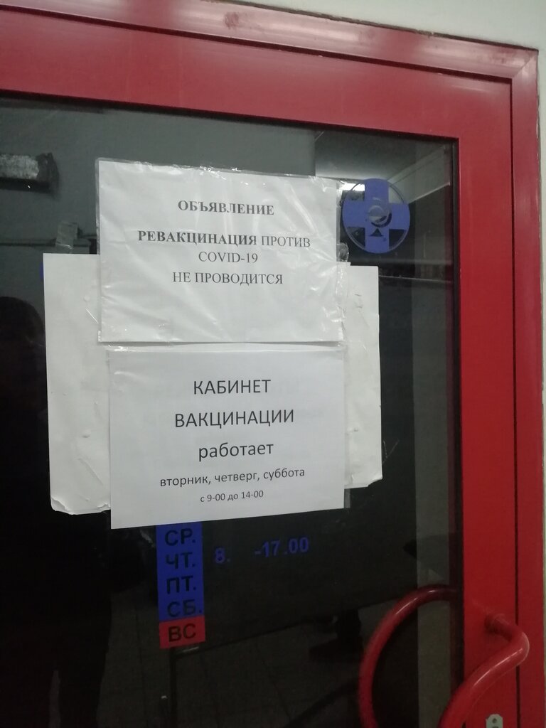 Aşılama noktası Пункт вакцинации в ТЦ Остров Сокровищ, Podolsk, foto