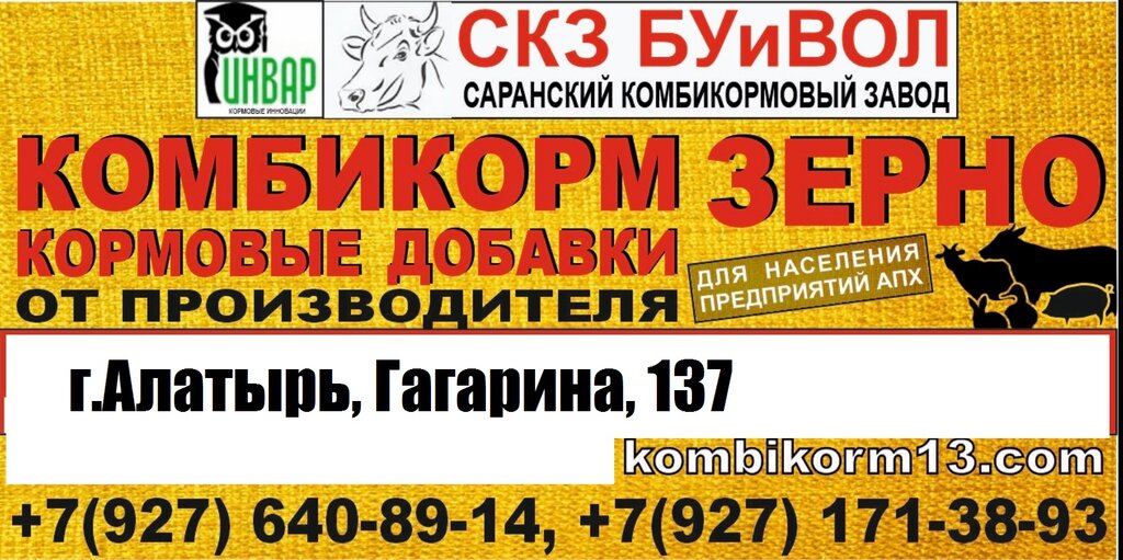 Yem ve yem katkı maddeleri Skz BUiVOL, Alatyr, foto