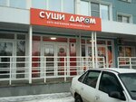 Суши Даром (Malahova Street No:34А), suşi restoranı  Barnaul'dan