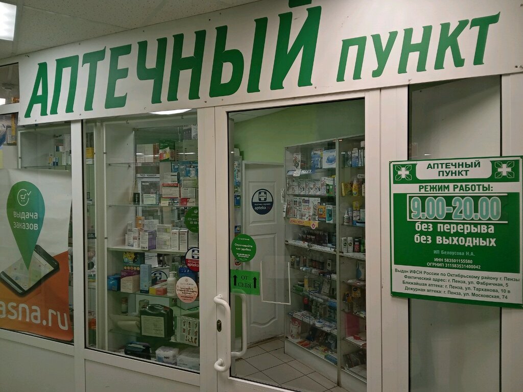 Eczaneler Фарм-Помощь, Penza, foto