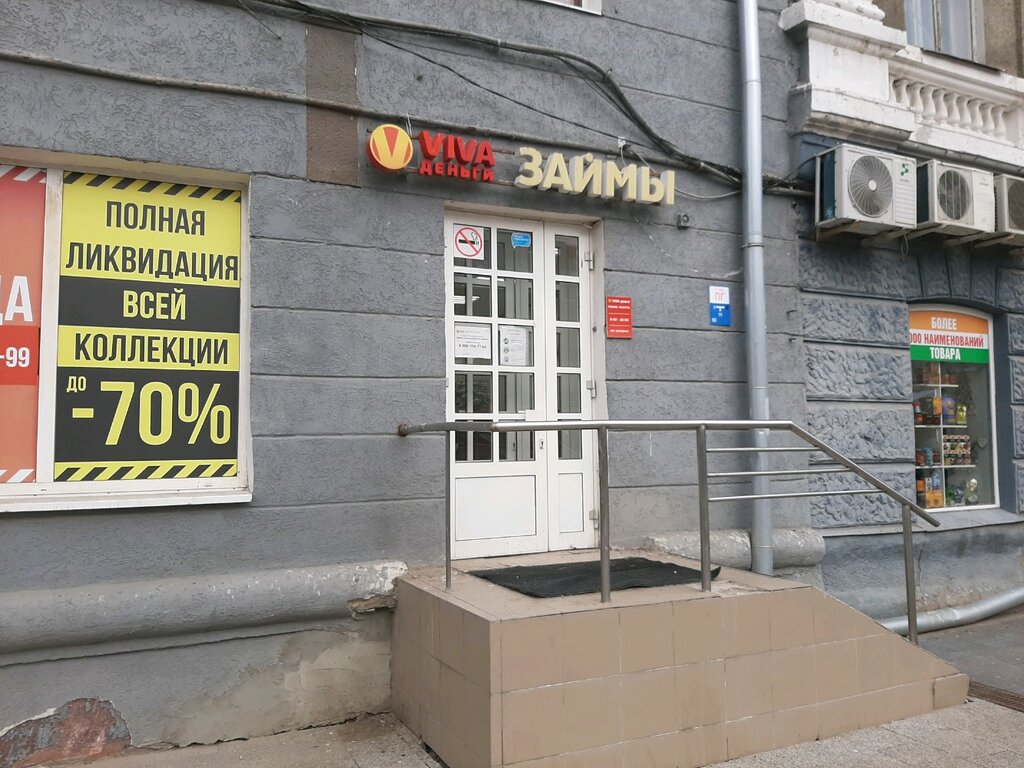 Mikrofinans Viva Dengi, Saratov, foto