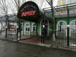 Арзу (70 Let Oktyabrya Street No:8Ас1), kafe  Tolyatti'den (Togliatti'den)