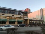 Zhiguli (Beregovaya Street No:35), restoran  Rostov‑na‑Donu'dan