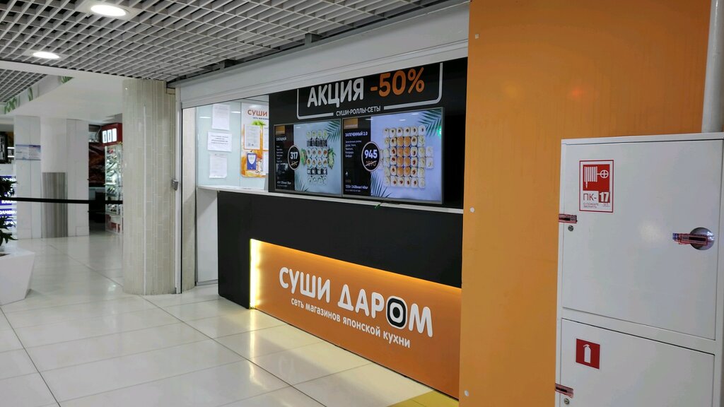 Suşi restoranı Суши Даром. Курск, Kursk, foto