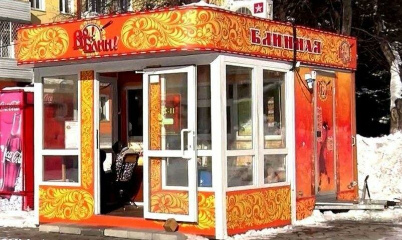 Fast food Быстрое питание ВО! блин, Mejdureçensk, foto