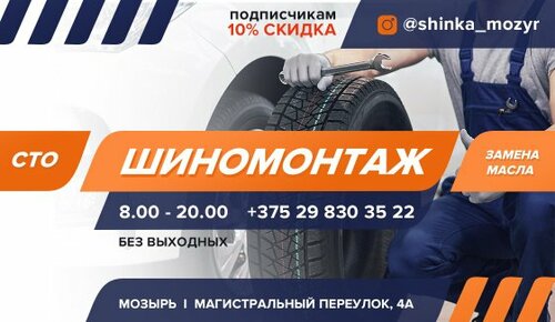 Oto lastik tamiri Tire fitting, Mozyr, foto