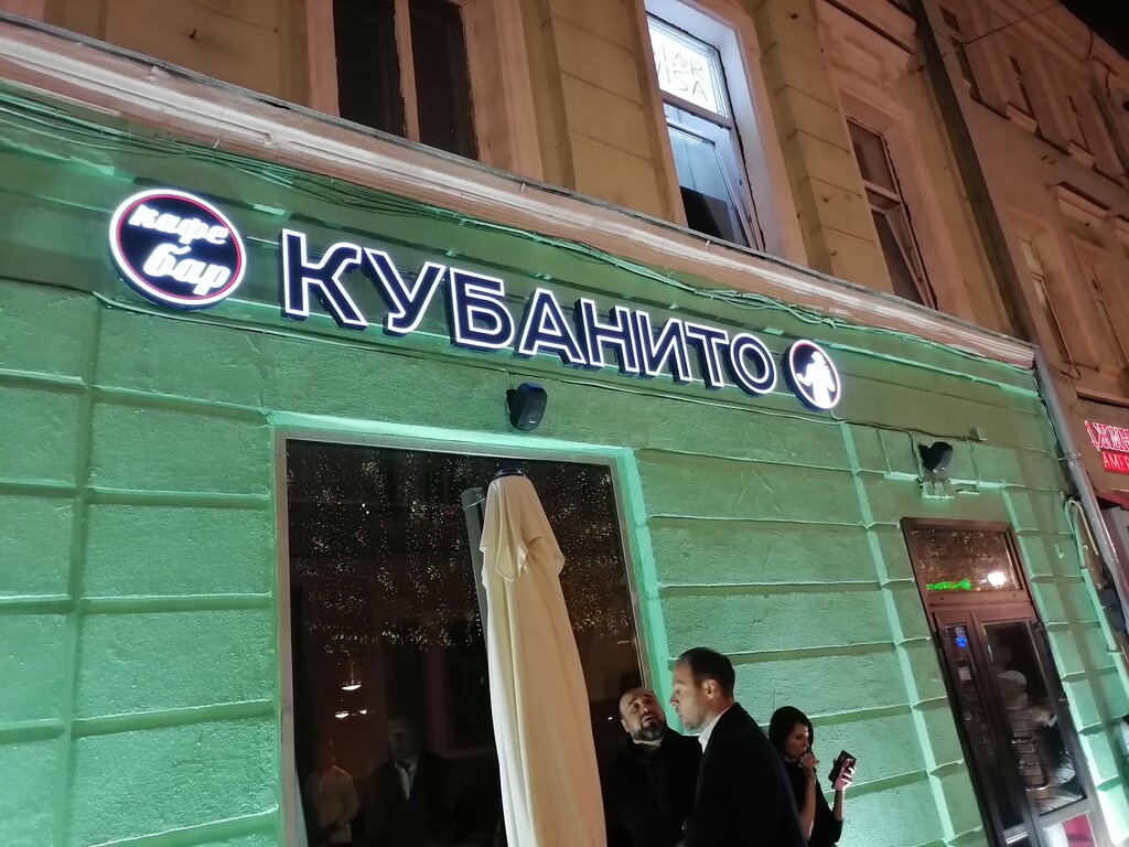Restoran Cubanito, Moskova, foto