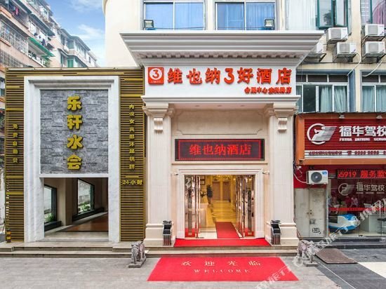 Otel Vienna 3 Best Convention Exhibition Center Chigang, Guangzhou, foto