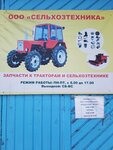Сельхозтехника (улица Победы No:50, рабочий посёлок Залари), otomobil yedek parçaları  İrkutskaya oblastından