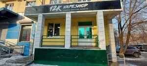 12k (Kirova Street No:37), elektronik sigara satış noktaları  Novokuznetsk'ten