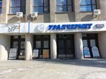 Npp Bentonity Urala (Mamina-Sibiryaka Street No:145), i̇nşaat karışımları  Yekaterinburg'dan