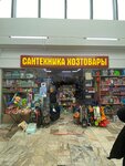 Сантехника Хозтовары (Nikulinskaya Street No:21), banyo ve klozet mağazaları  Moskova'dan