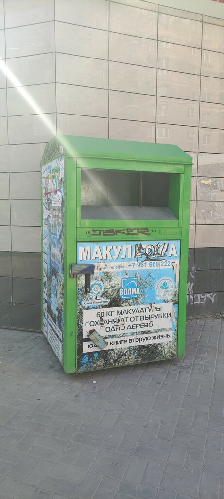 Geri dönüşüm maddeleri Макулатура, Volgograd, foto