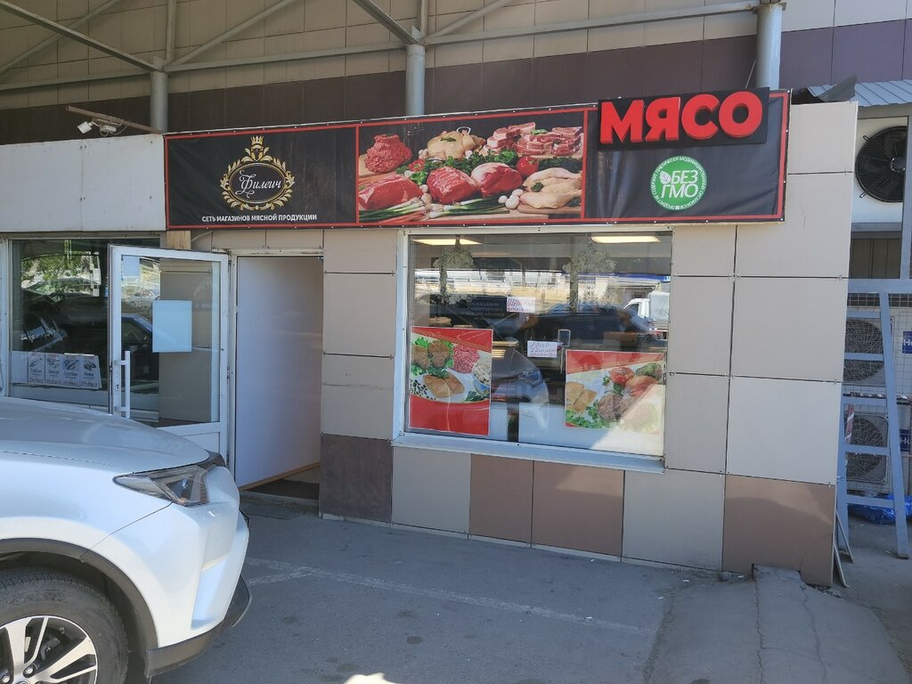 Kasap, şarküteri Филеич, Volgograd, foto