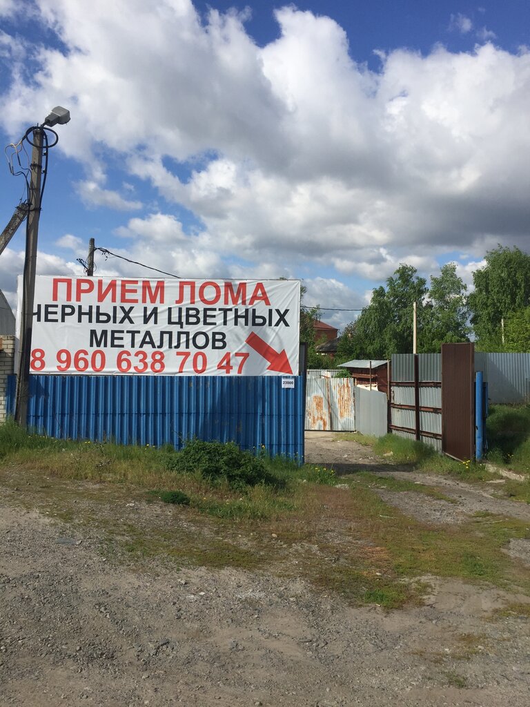 Hurda metal alımı Voronezhvtorsyrye, Belgorod, foto