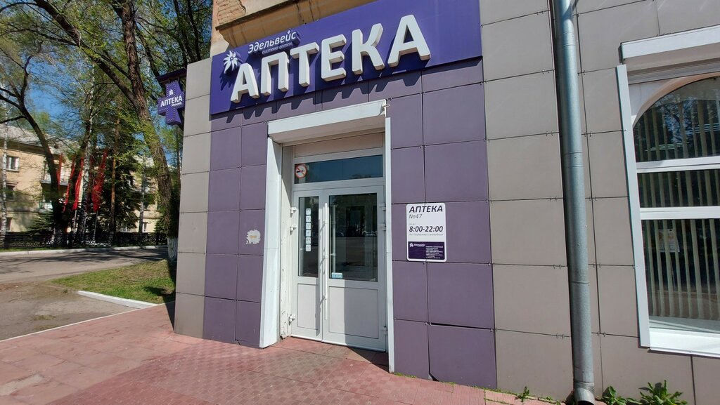 Eczaneler Эдельвейс, Novokuznetsk, foto