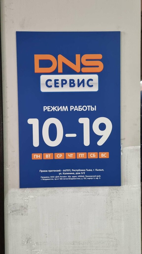 Bilgisayar teknik servisleri DNS Сервисный центр, Kızıl, foto